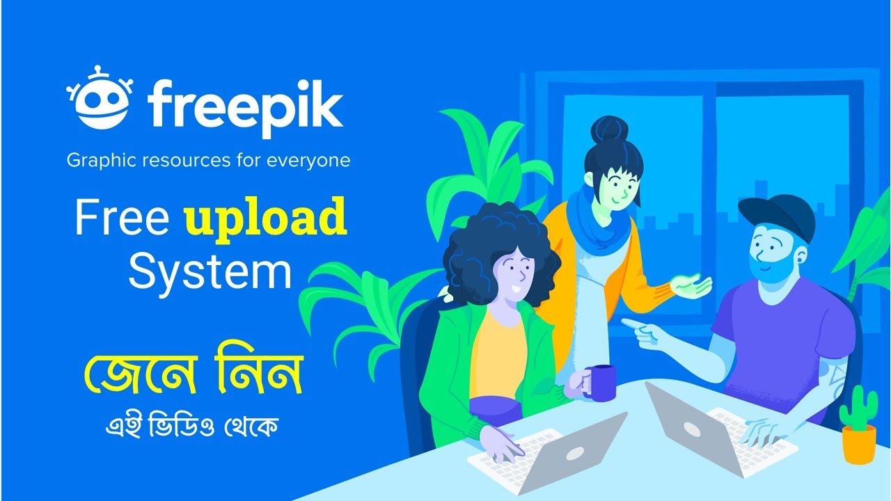 How to do free file upload in freepik | কিভাবে ফ্রী-তে ফাইল Upload দিতে ...