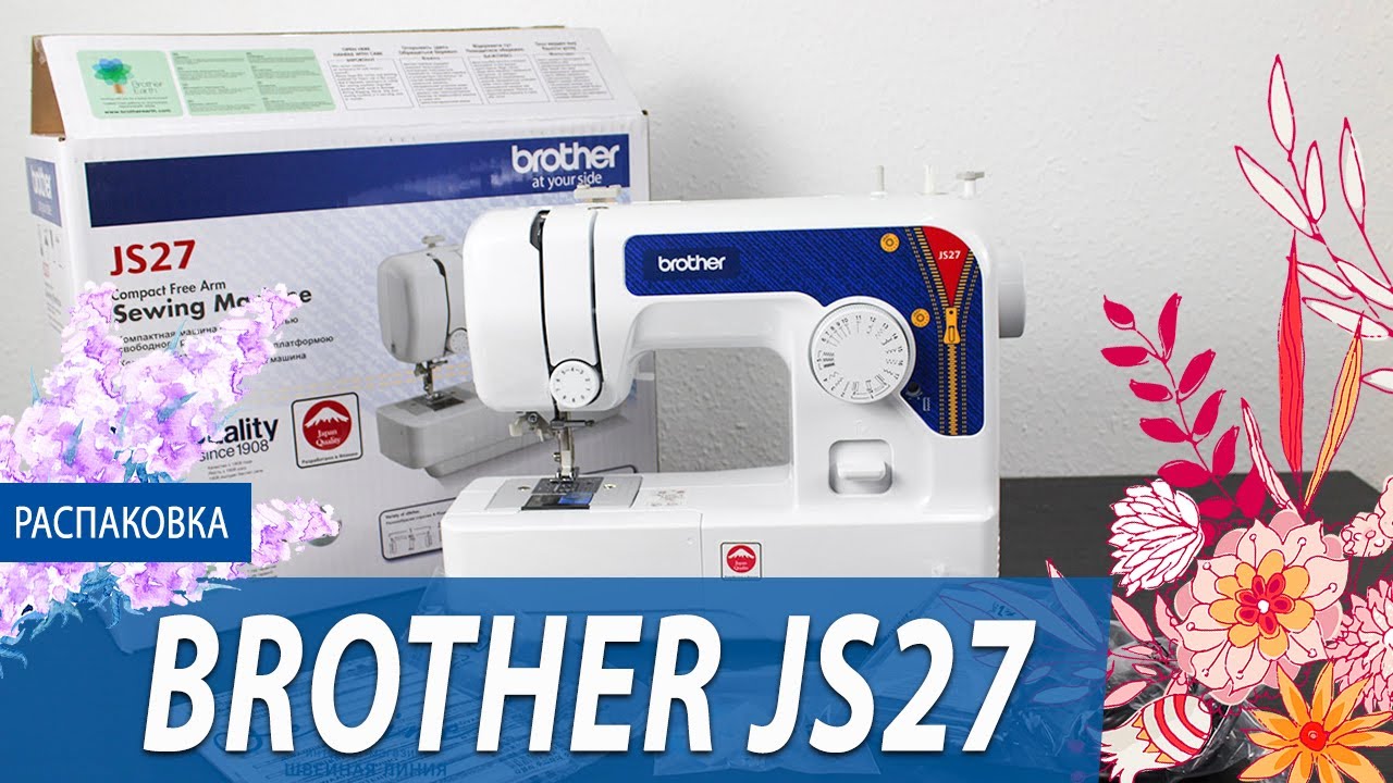 Швейная машинка Brother JS 27, распаковка - YouTube