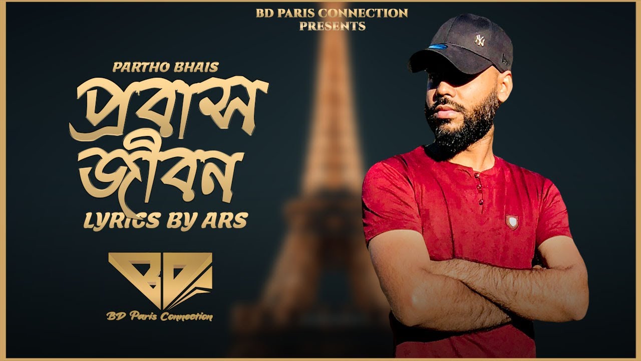 Probash Jibon | Partho Bhai | Official Music Video - YouTube