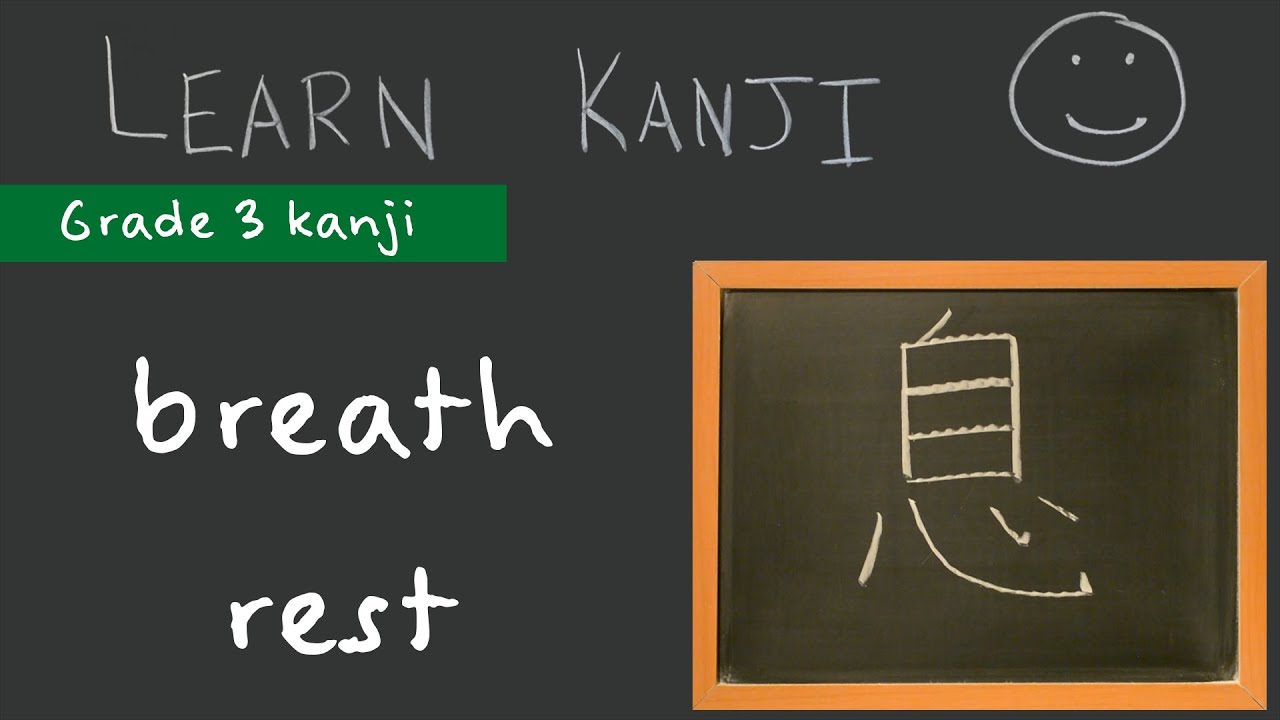 Kanji 息 - breath (息), rest; relaxation (休息): Learn Kanji - Japanese ...