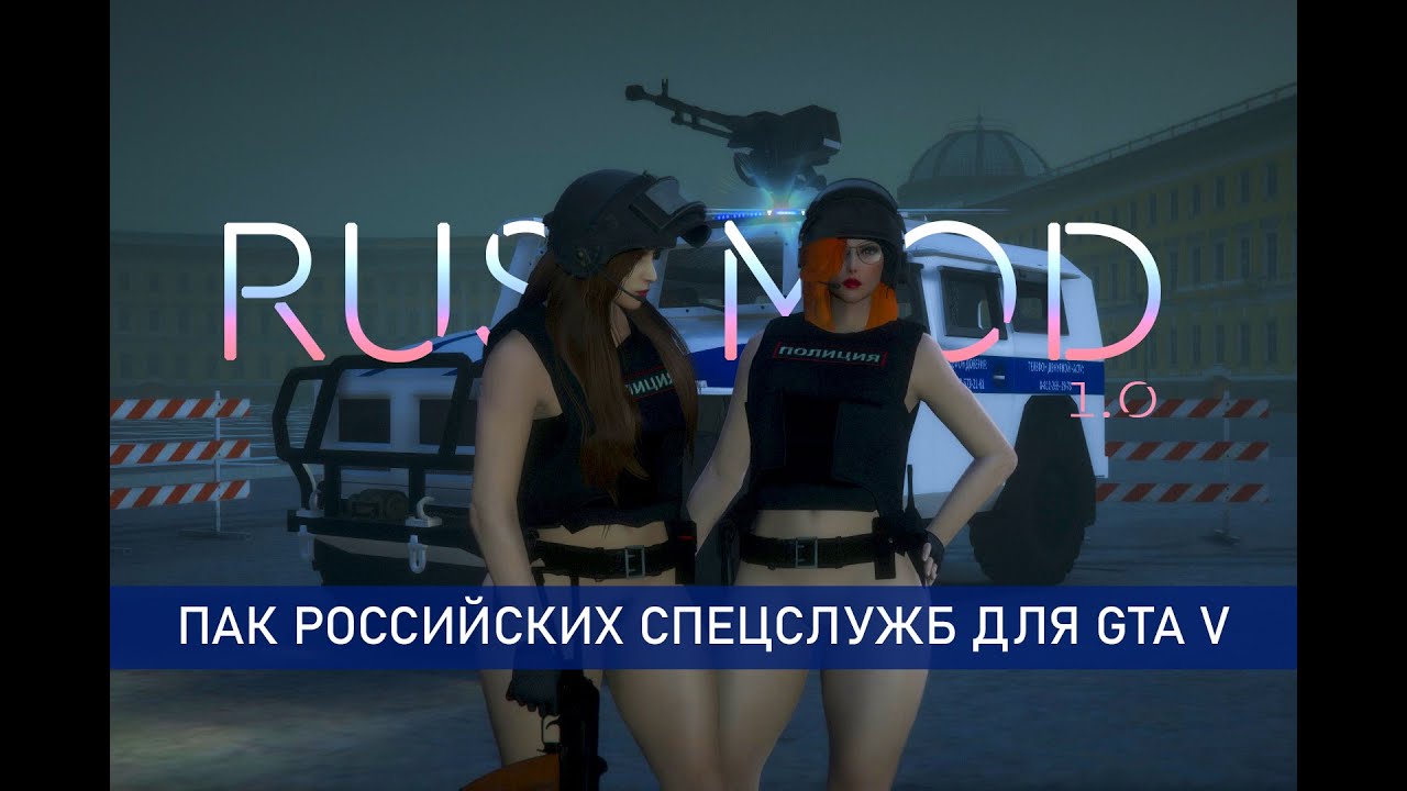 Трейлер к мод-паку RUS MOD 1.0 для GTA 5 LSPDFR / ДПС ГИБДД / ПОЛИЦИЯ ...