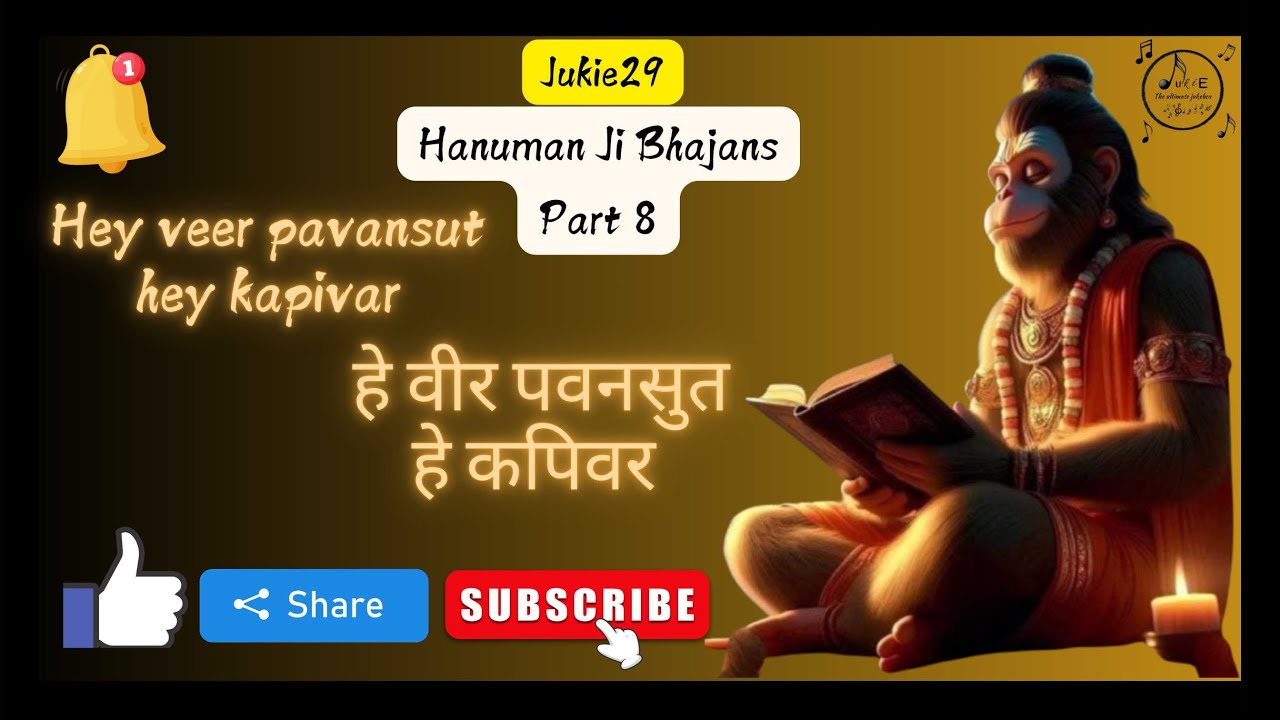 Hey veer pavansut hey kapivar | "jukie29" #jukie29 #hanumanji #ramji # ...