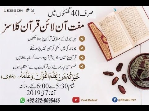 Quran Class Lesson # 2 - YouTube