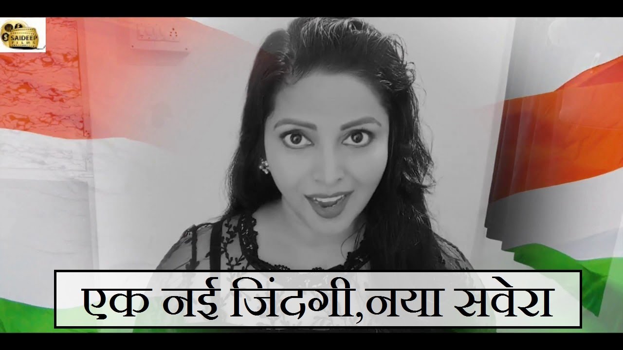 एक नई जिंदगी,नया सवेरा | Ek Nayi Jindagi,Naya Savera by Rajkumar R ...