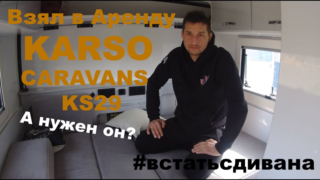 обзор KARSO Caravans KS29 - YouTube