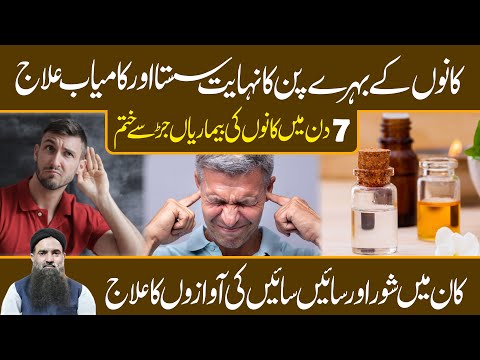 Hearing Loss Treatment at Home | Behre Pan Ka ilaj | Tinnitus Treatment at Home | Dr Sharafat Ali