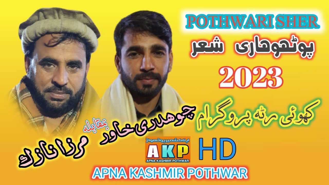 Mirza Nazik Vs Chohdri Khawar || Pothwari Sher || 2023 || Apna Kashmir Pothwar || AKP - YouTube