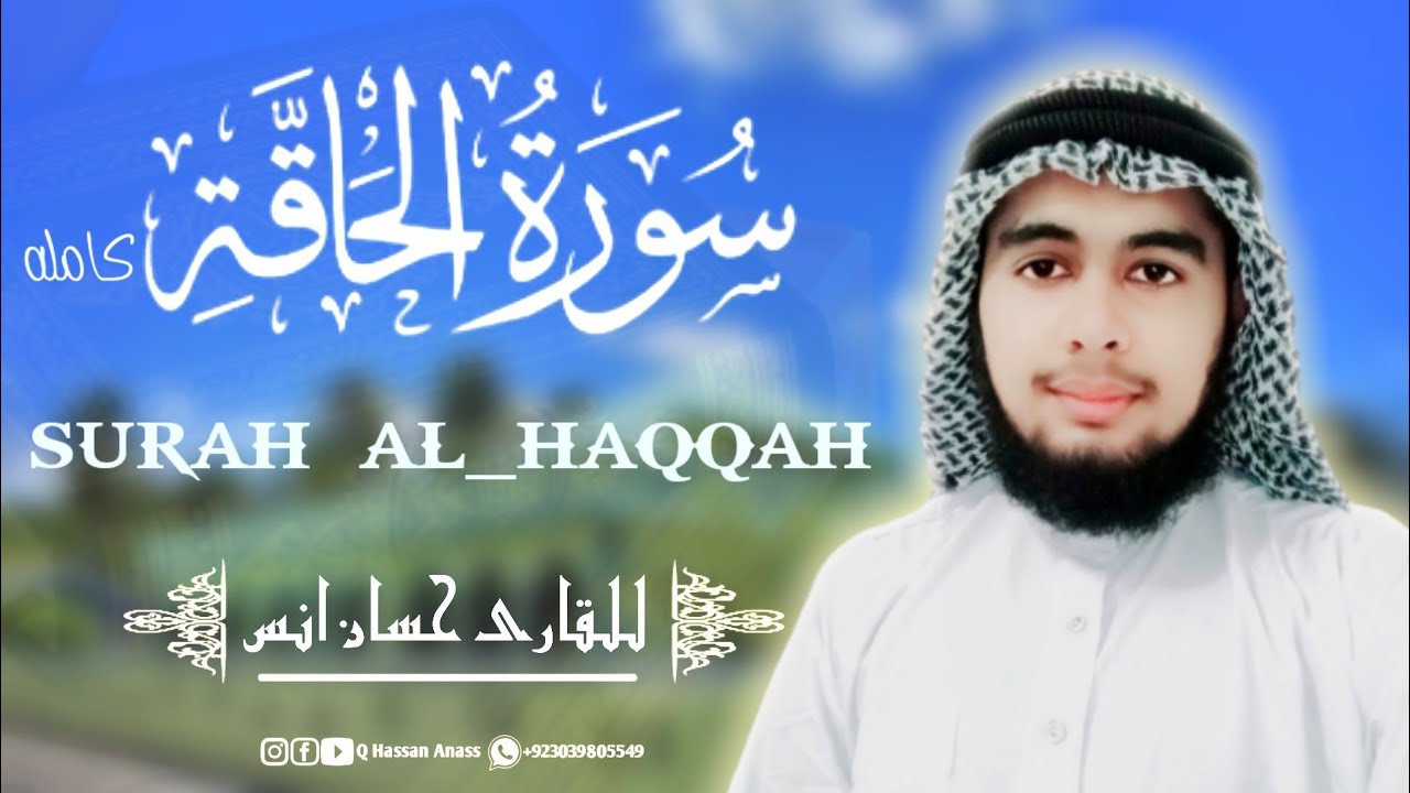 تلاوة خاشعه سورة الفاتحه و الحاقة كاملة || Fajr Namaz in Sh Maroshi ...