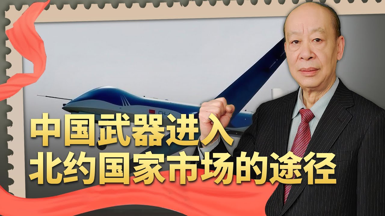 中國軍工要進軍土耳其？思路清奇，搶占北約國家市場並不容易【傅前哨】 - YouTube