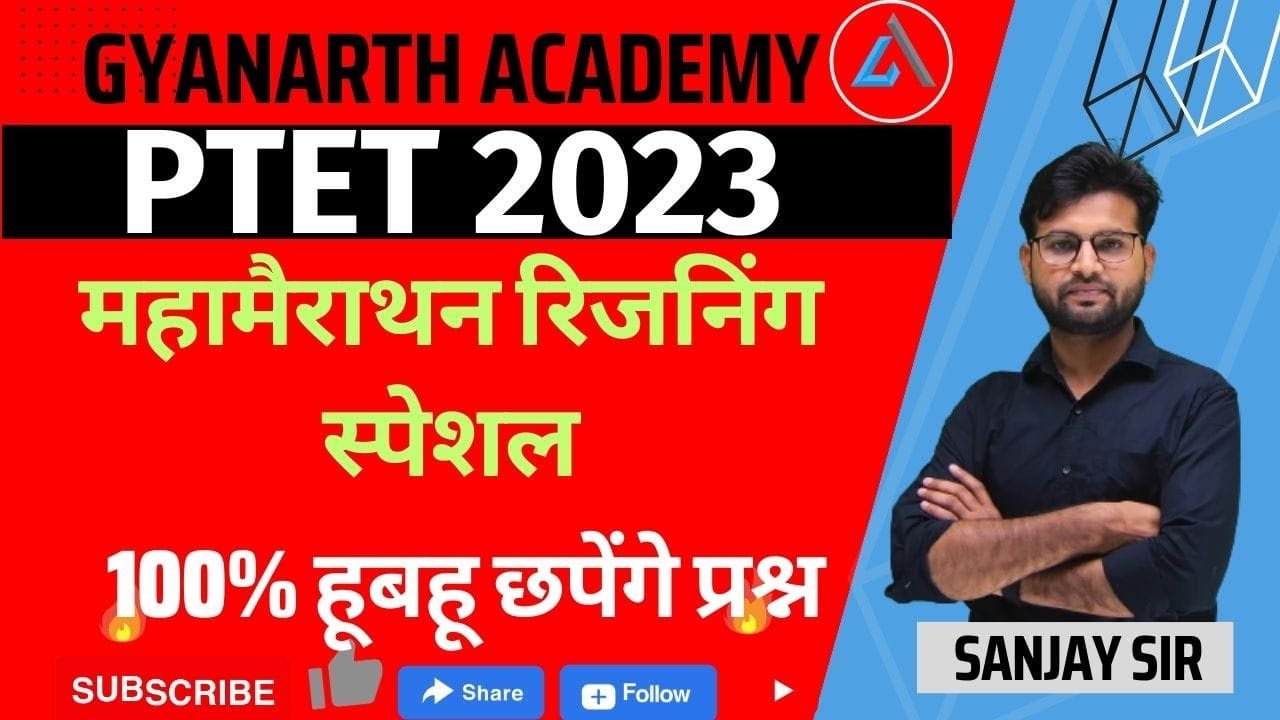 PTET 2023 reasoning Merathon Class | Reasoning के सारे टॉपिक पढ़िए एक ...