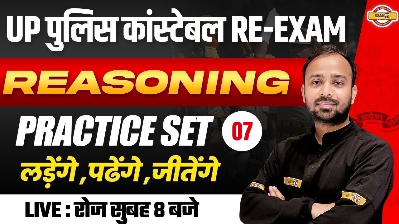 UP POLICE RE EXAM CLASSES | UP POLICE RE EXAM REASONING PRACTICE SET ...