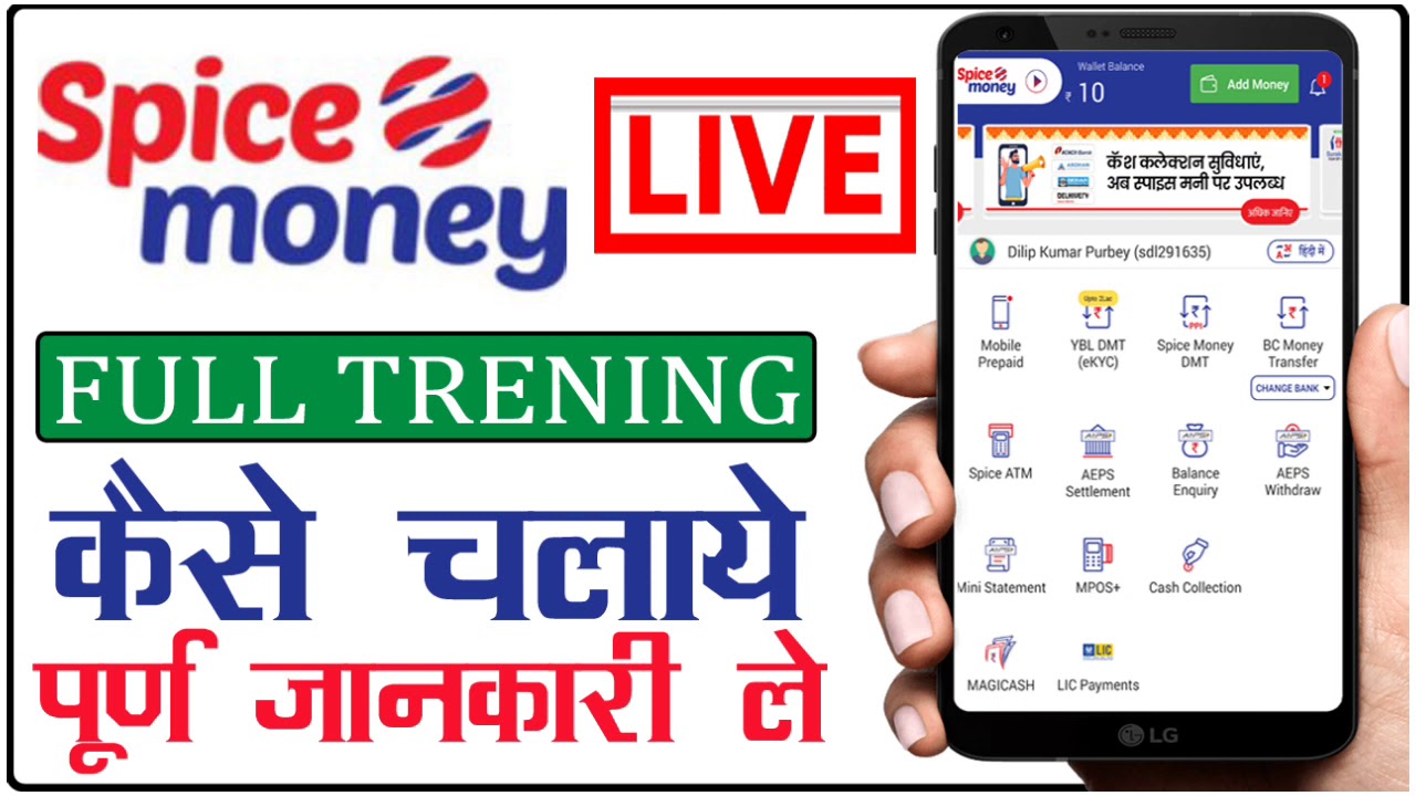 How To use spice money services and Commission स्पाइस मनी कैसे चलाये id ...