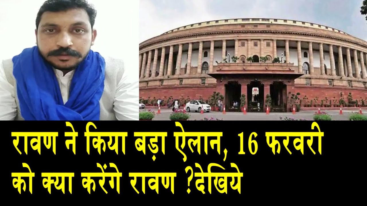 #Reservation #Ravan रावण के ऐलान से मोदी-शाह को लगा झटका, देखिये वीडियो ...