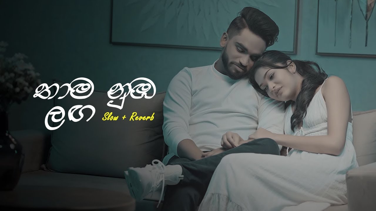 Thama Nuba Laga (තාම නුඹ ලඟ) - Slowed + Reverb @EshalPerera - YouTube