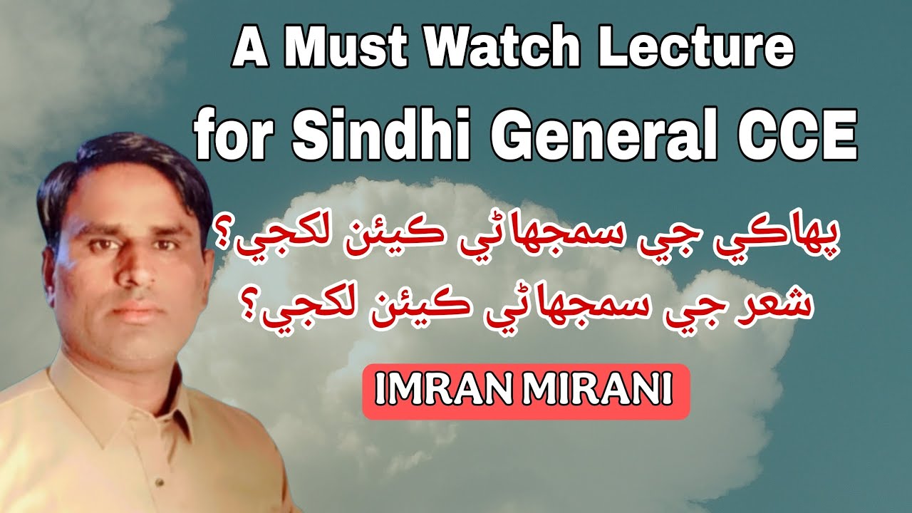 Sindhi General Pahaka and Poetry | پهاڪا ۽ شاعري جي سمجهاڻي لکڻ| CCE ...