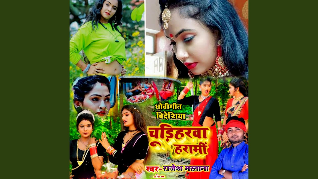 Dhobigeet Bideshiya Chudiharva Harami - YouTube