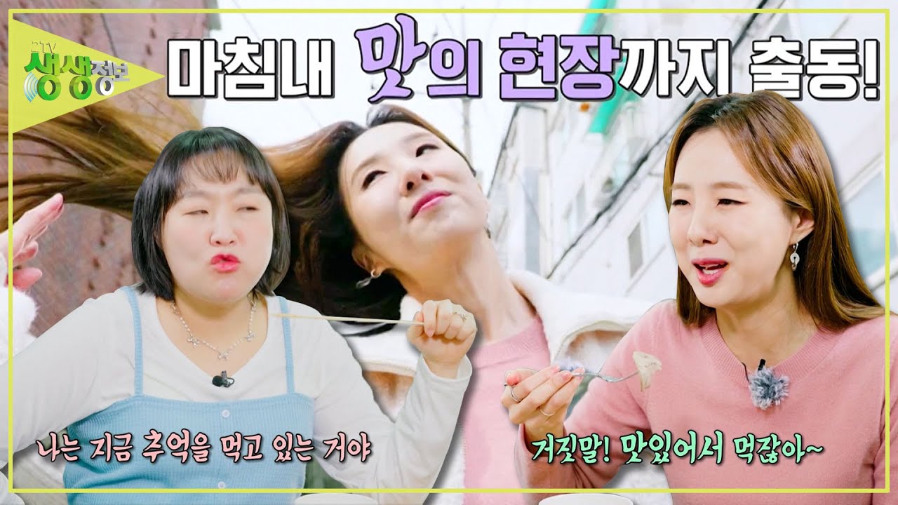 이각경 아나운서의 맛집! 여고동창 개그맨 이수지와 함께 하는 추억의 학교 앞 분식 [2TV 생생정보 2000회 특집] KBS 240306 방송 - YouTube