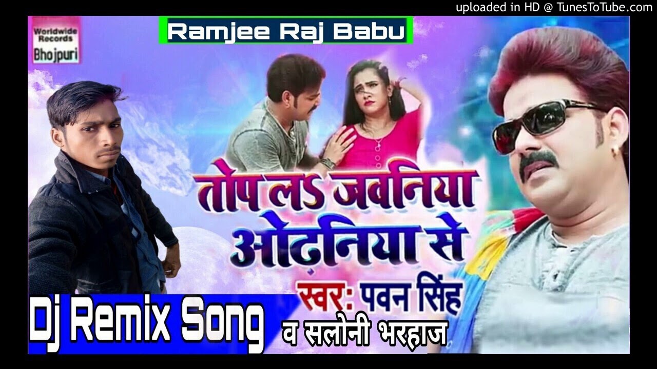 Top La jawniya Odhaniya Se ll Pawan Singh Dj Ramjee Raj Babu New 2020 ...