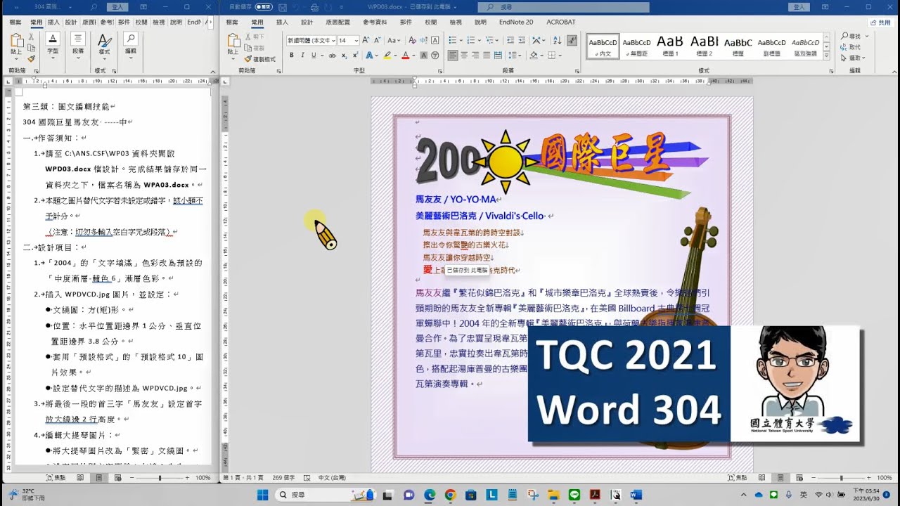 TQC2021 Word 304 國際巨星馬友友 - YouTube
