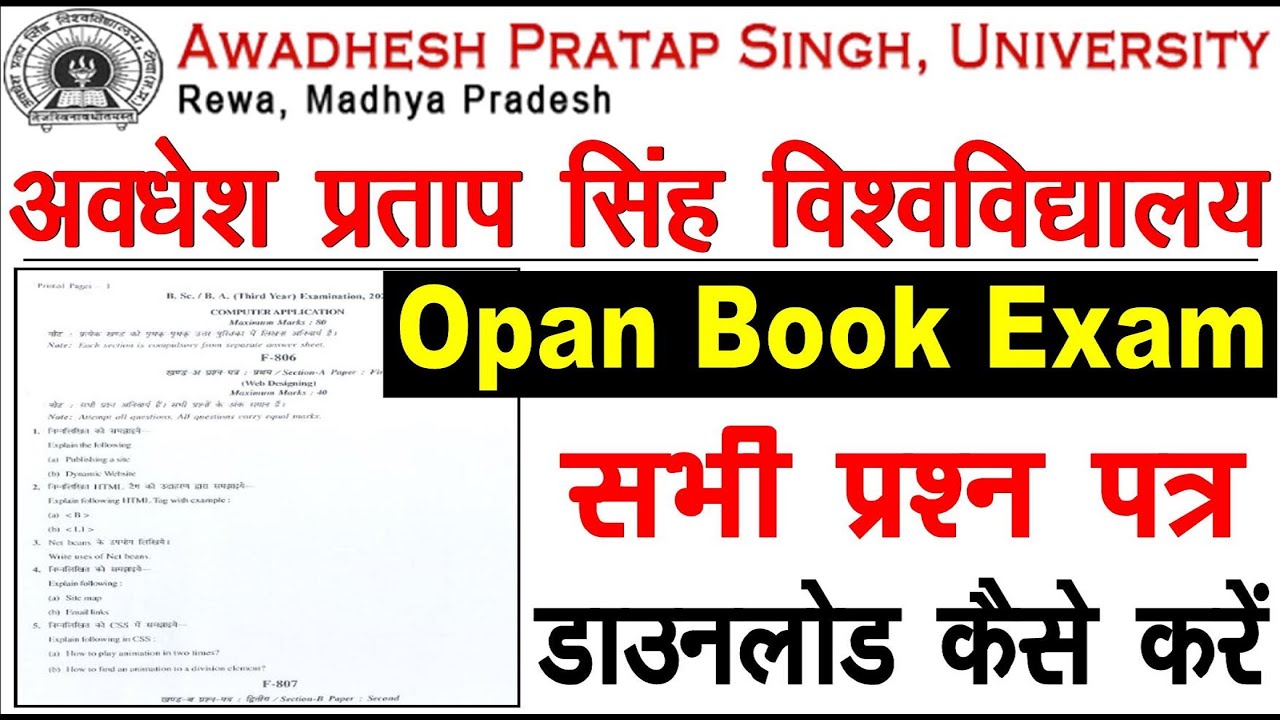 APS University Opan Book Exam Paper Download || Awadhesh Pratap Singh ...