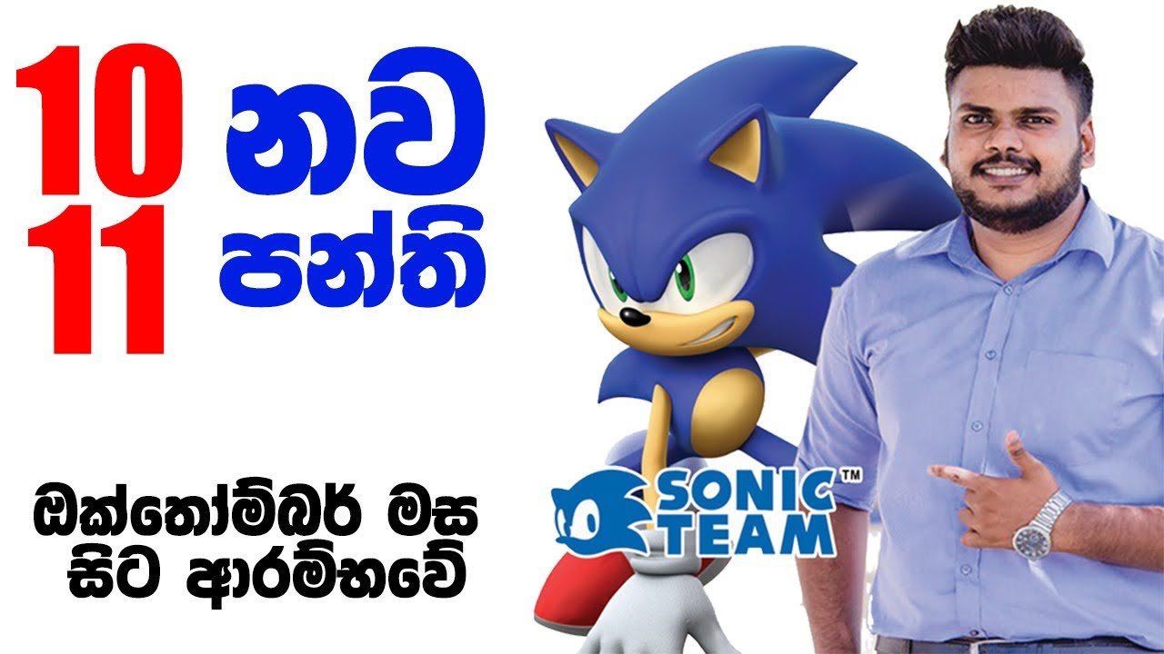 10 හා 11 වසර නව පන්ති ආරම්භය | O\L ICT New Class Begin October | Jude ...