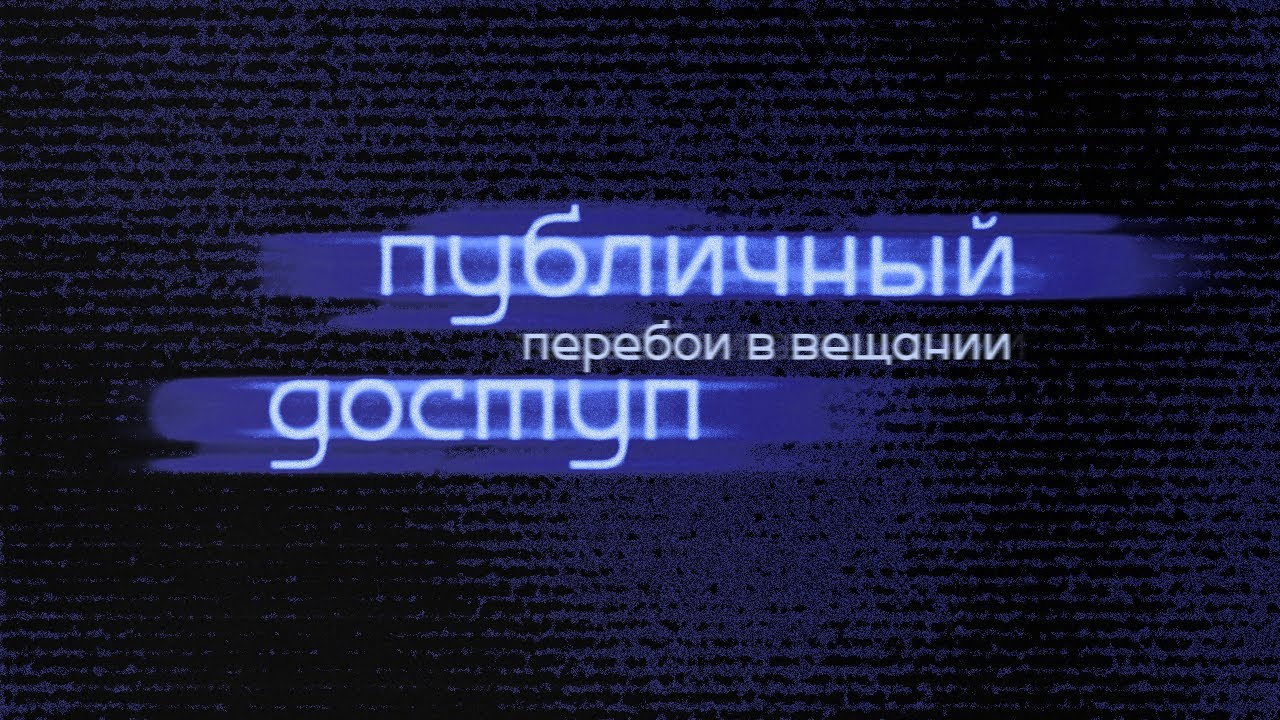 Публичный доступ: перебои в вещании || Серия 1 || Public Access RPG ...