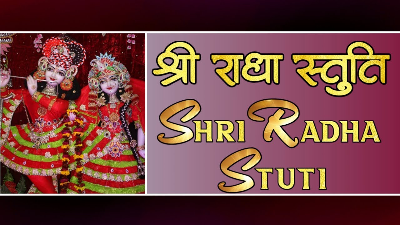श्री राधा स्तुति | Shri Radha Stuti - YouTube