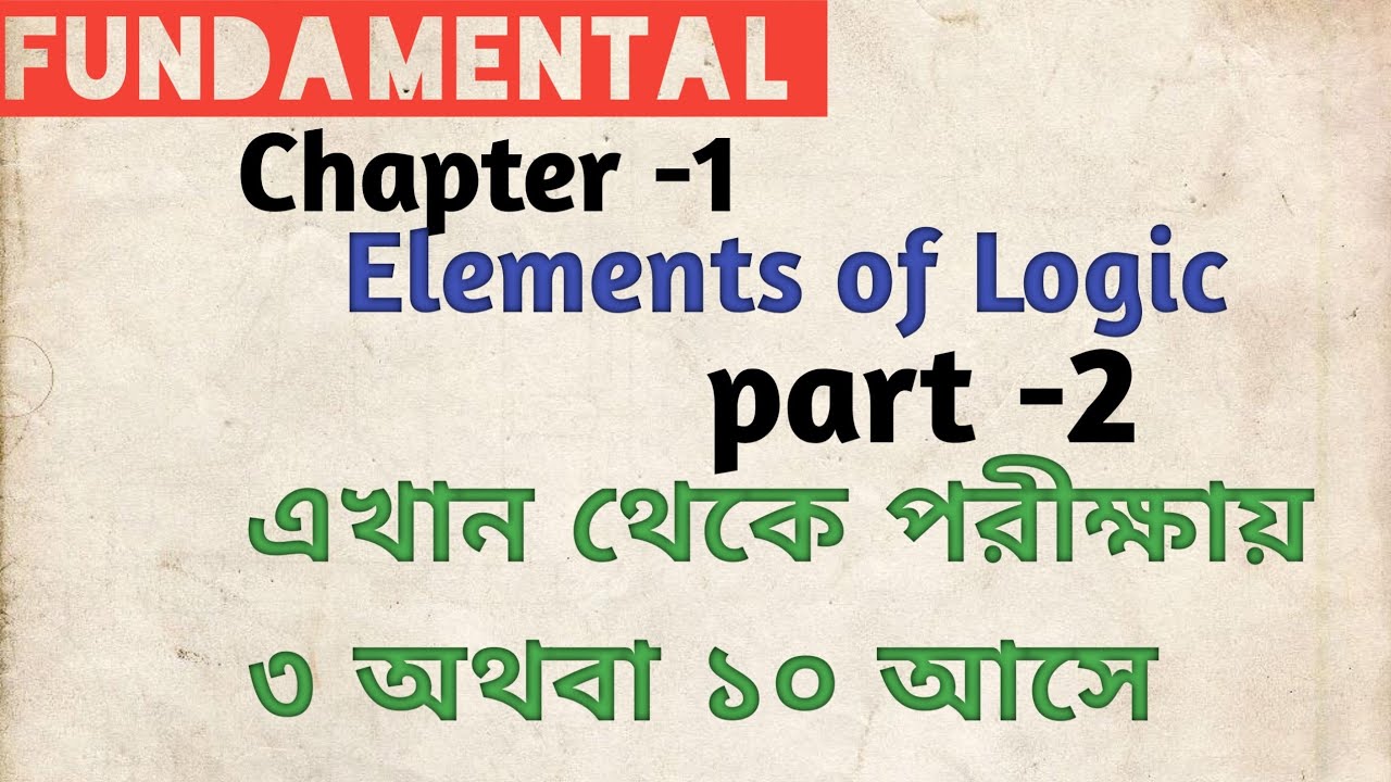 Fundamental || Chapter -1 || Elements of logic || Part-2 || Not Out ...