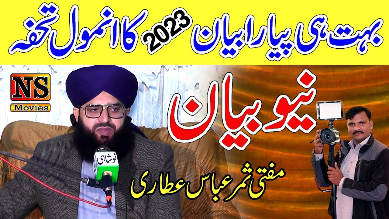 Mufti Samar Abbas Attari | Latest Bayan 2023 | Mufti Samar Abbas Attari ...