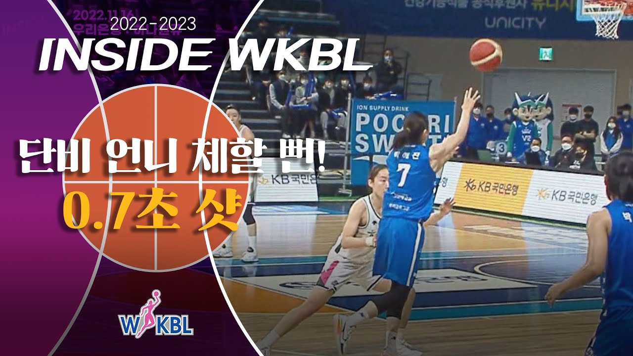 [INSIDE WKBL] The SHOT 단비 언니 체할 뻔! 박혜진의 0.7초샷! - YouTube