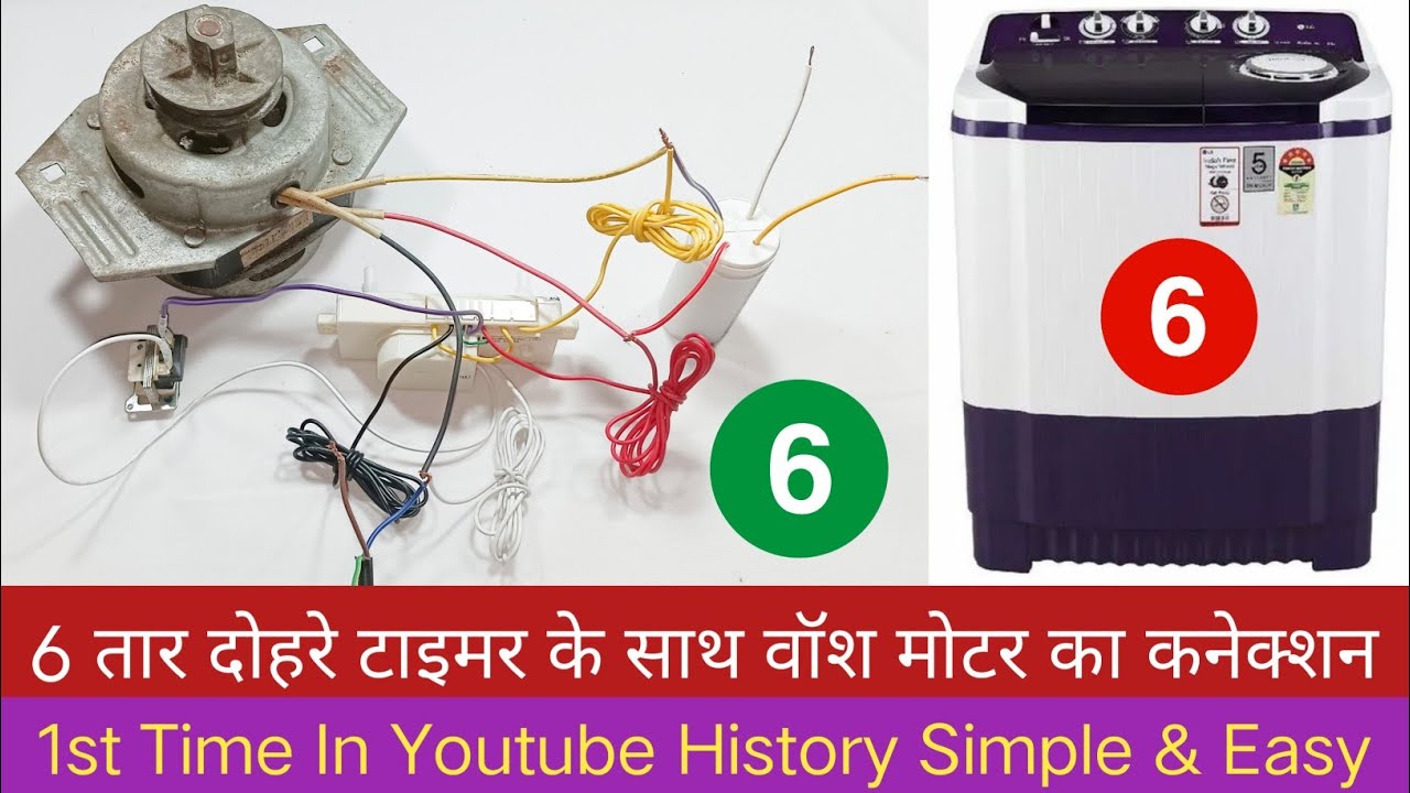 6 Wire Dual Timer Ka Sath Wash Motor Ki Connection Step By Step In ...