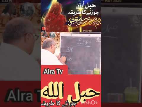 Hablullah Jodne Ka Tarika | Sayyidi Younus Algohar | Parchar-e-Mehdi