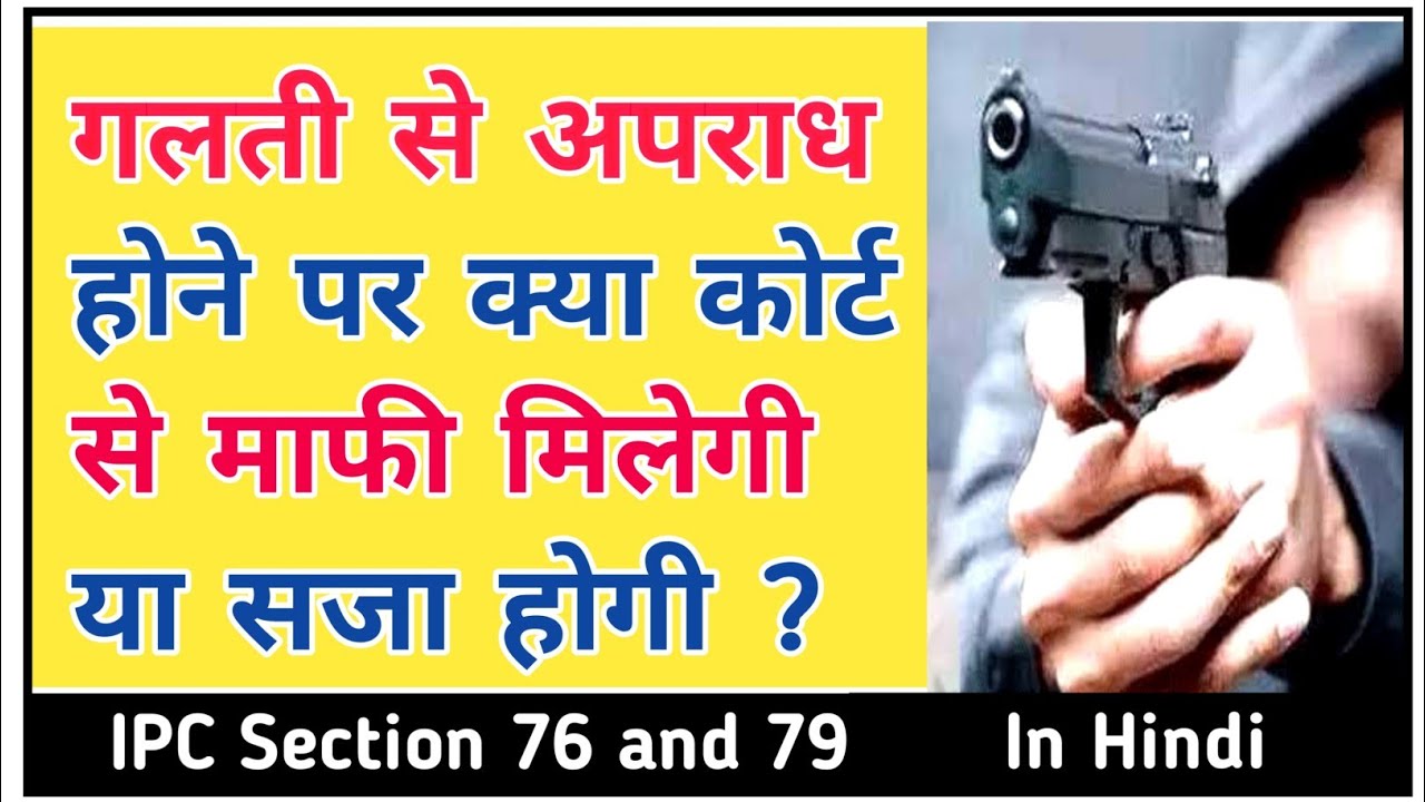 IPC Section 76 and 79 in hindi | General Defences IPC - YouTube