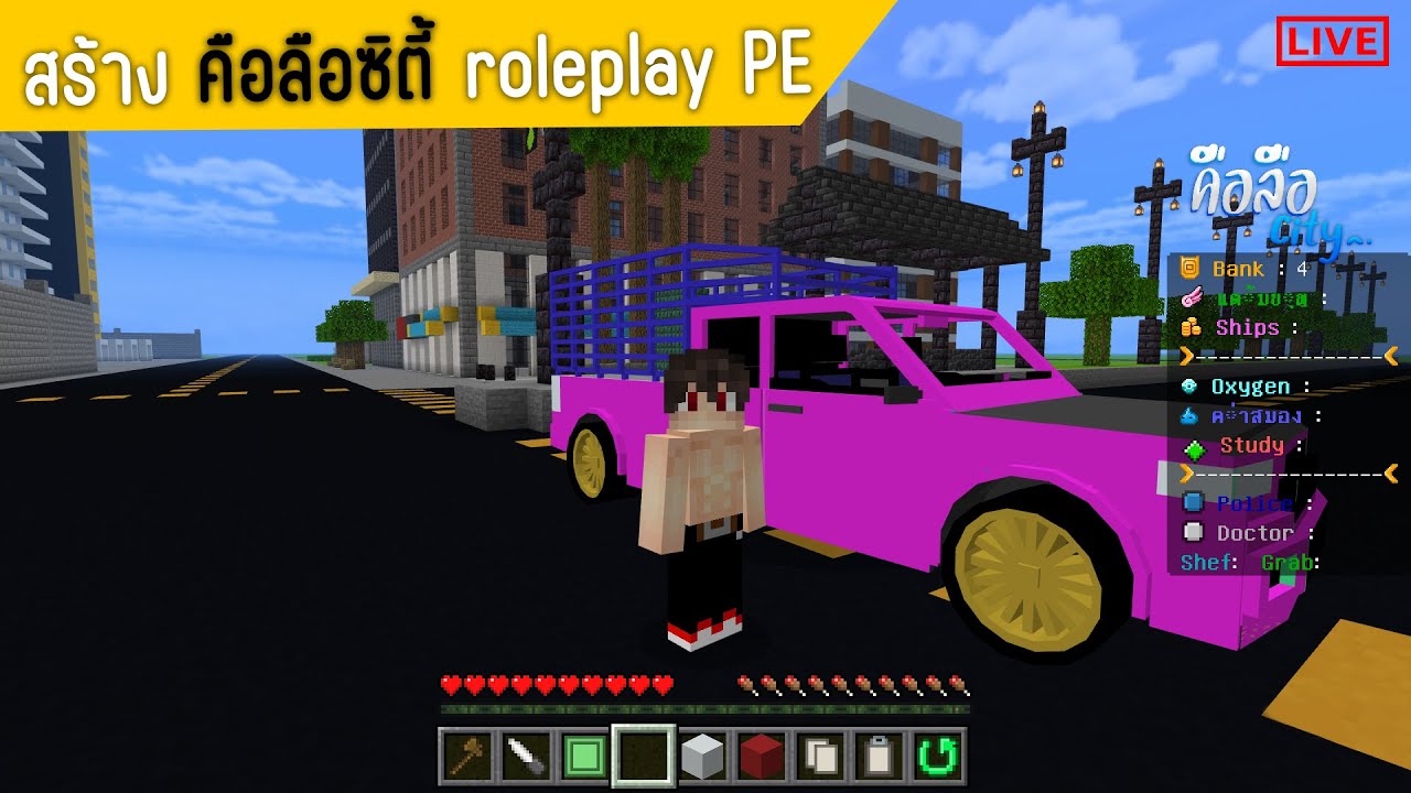 สร้างเซิร์พ คือลือซิตี้ MCPE RP EP.1 - YouTube