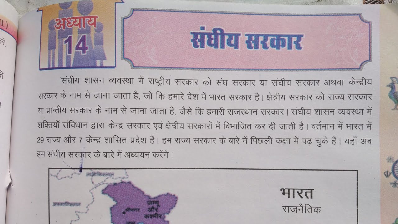 Rbse Class 8th sst book,सामाजिक विज्ञान कक्षा 8th class S.S.T book Rbse ...