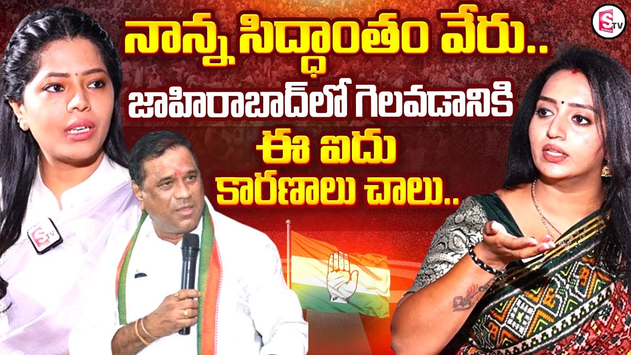 Narayankhed Congress Suresh Shetkar Daughter Dr. Girija Shetkar ...