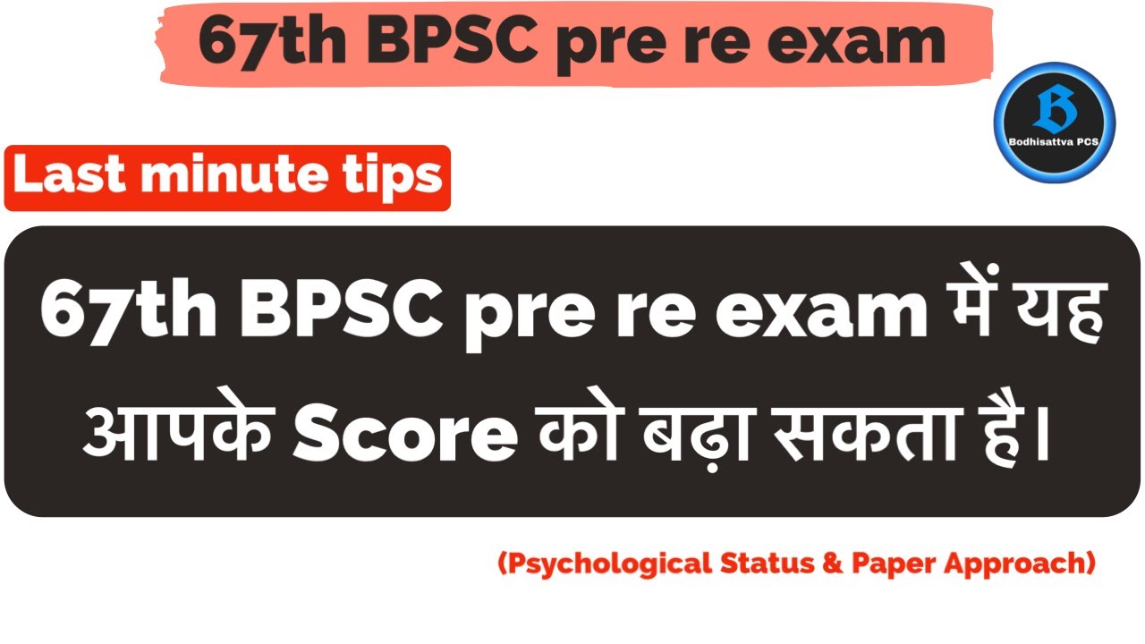 Last minute tips 67th BPSC pre re exam || How to maximise the score in 67th BPSC pre - YouTube