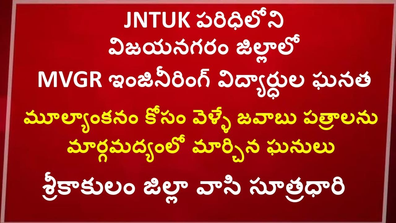 MVGR Engineering College || Latest News about MVGR Engineering College ...