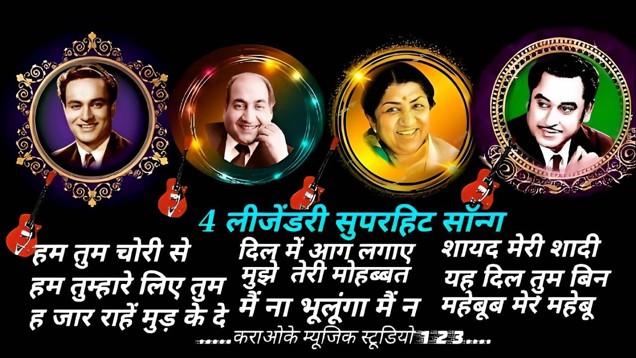 मुकेश मोहम्मद रफी किशोर कुमार लता मंगेशकर टॉप सुपरहिट सॉन्ग legendary ...