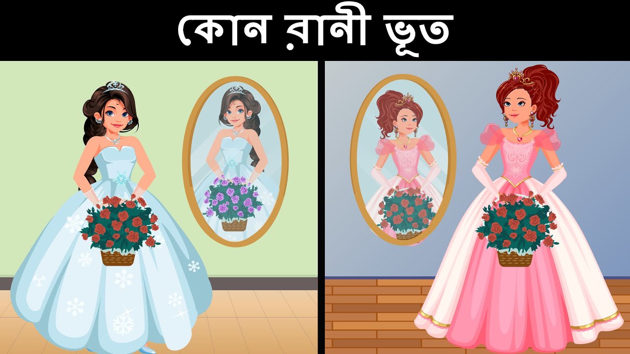 আপনার IQ টেস্ট করার জন্য বাংলা ধাঁধা ( part 40 ) | Riddles in Bangla ...