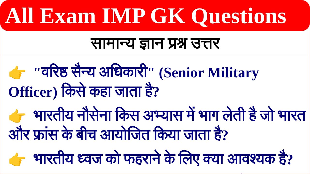 GK quiz online || Free GK test || Science knowledge quiz || Latest GK ...