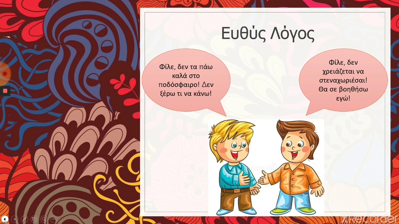 Ευθυς και πλαγιος λογος - YouTube