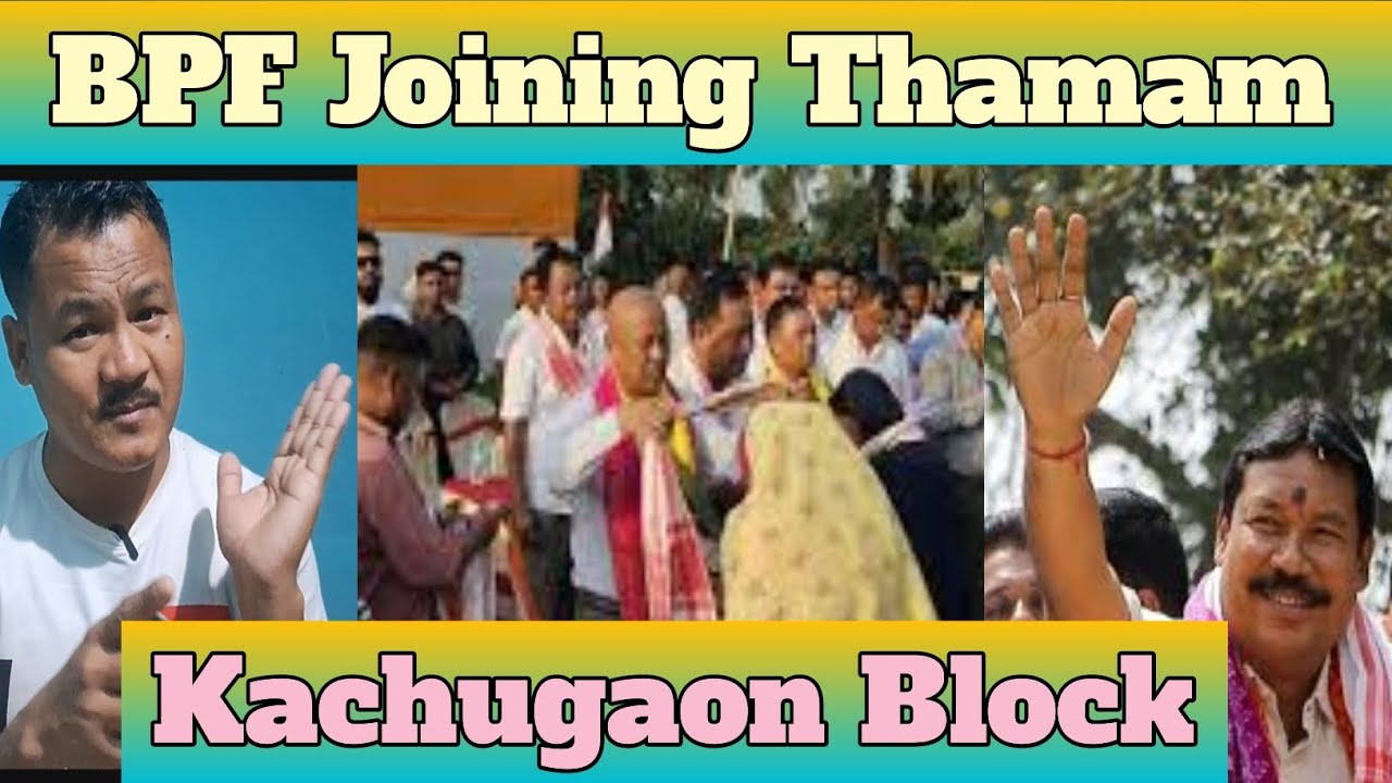 Kachugaon Block BPF Thamam Joining 🤔 MLA Rabiram Narzary - YouTube