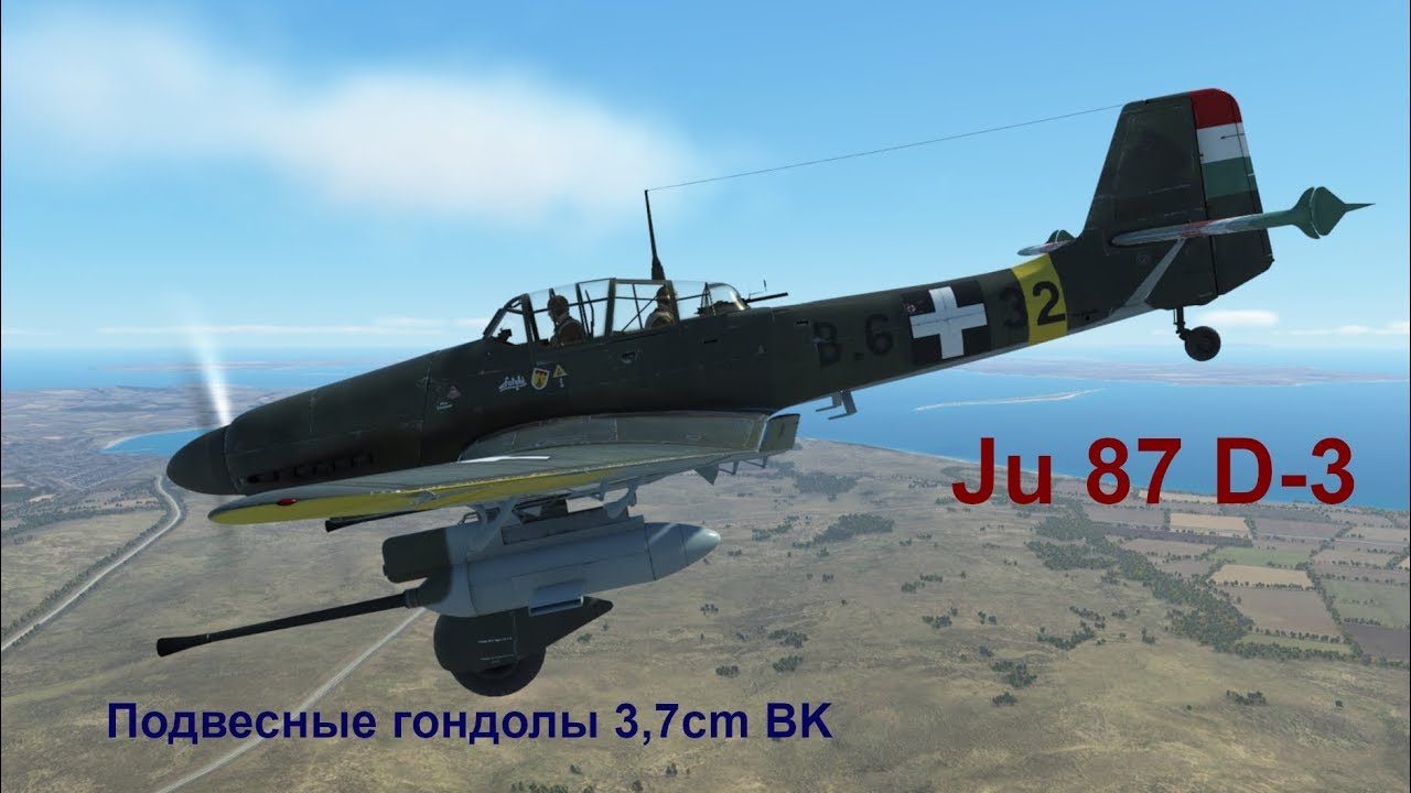 Ju 87 D-3 | Подвесные гондолы 3,7cm BK - YouTube