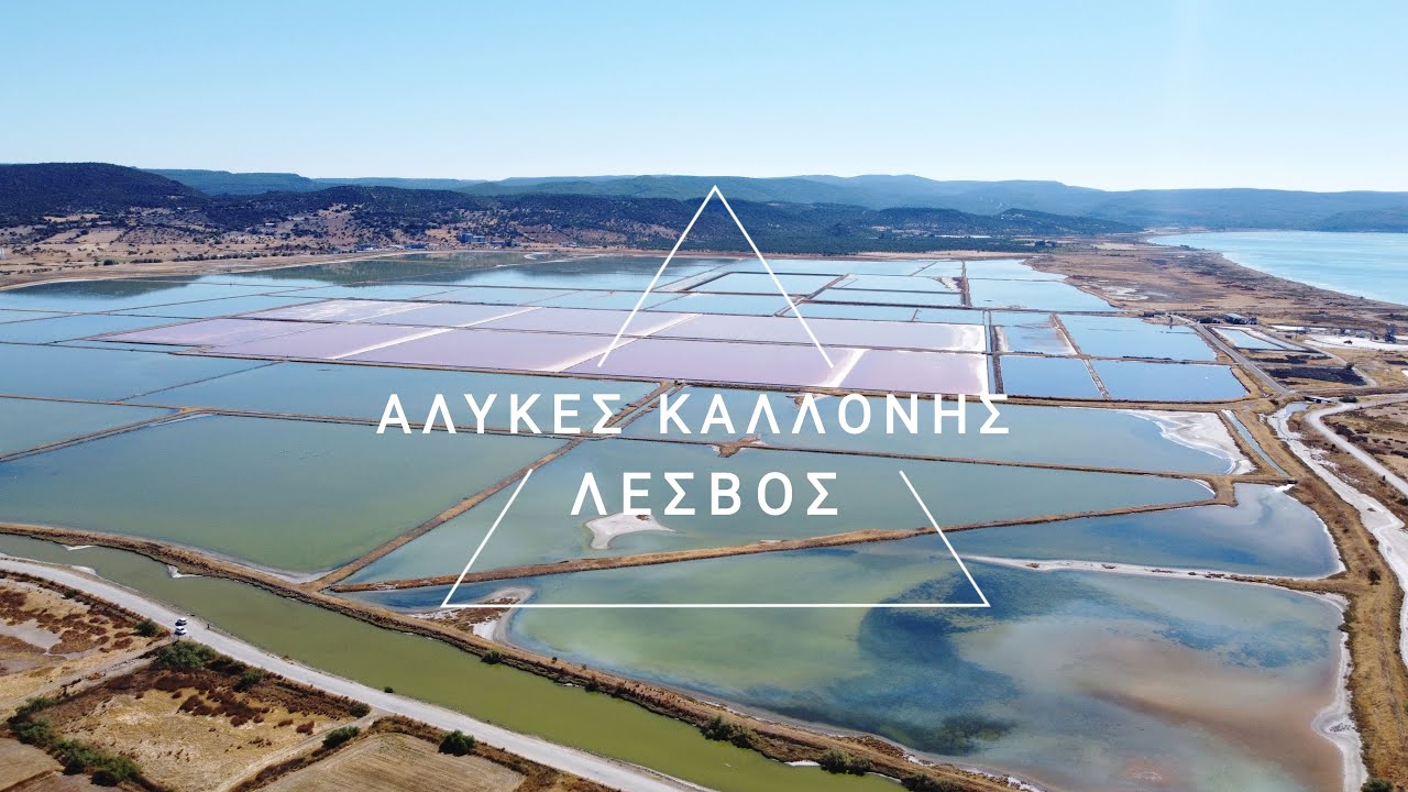 Αλυκές Καλλονής Λέσβος - Salt Pans Kalloni Lesvos - YouTube