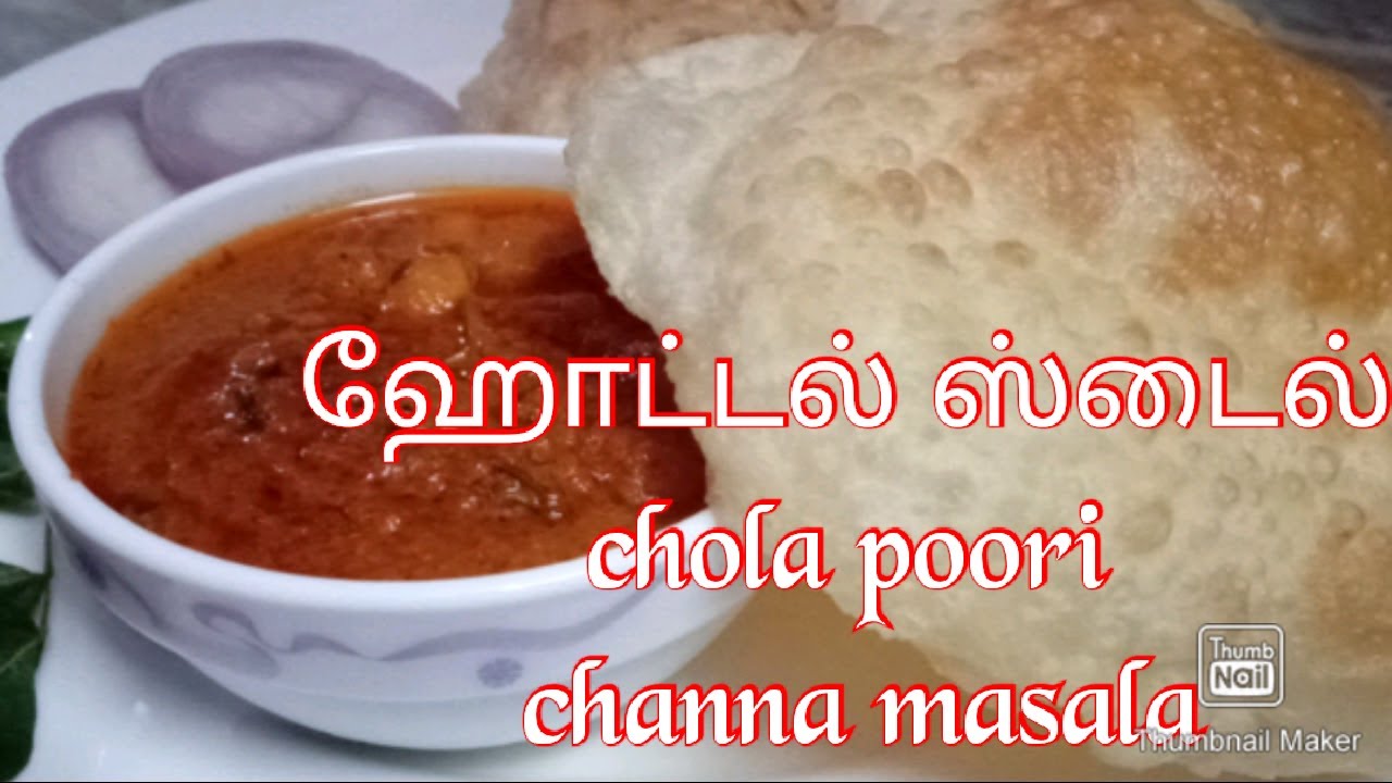CHOLA POORI CHANNA MASALA||RESTAURANT STYLE CHOLA POORI CHANNA MASALA ...
