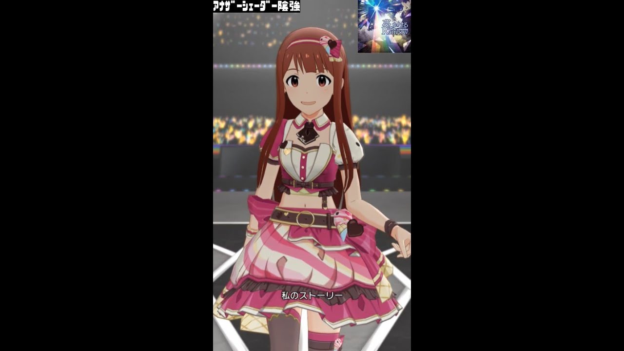 【ミリシタMVソロAS】夢にかけるRainbow (田中琴葉) オールマイティ・テイスト アナザーシェーダー陰強 Anniversary ...