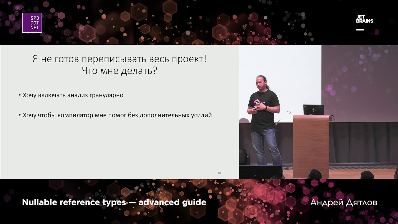 Андрей Дятлов «Nullable reference types — advanced guide» - YouTube