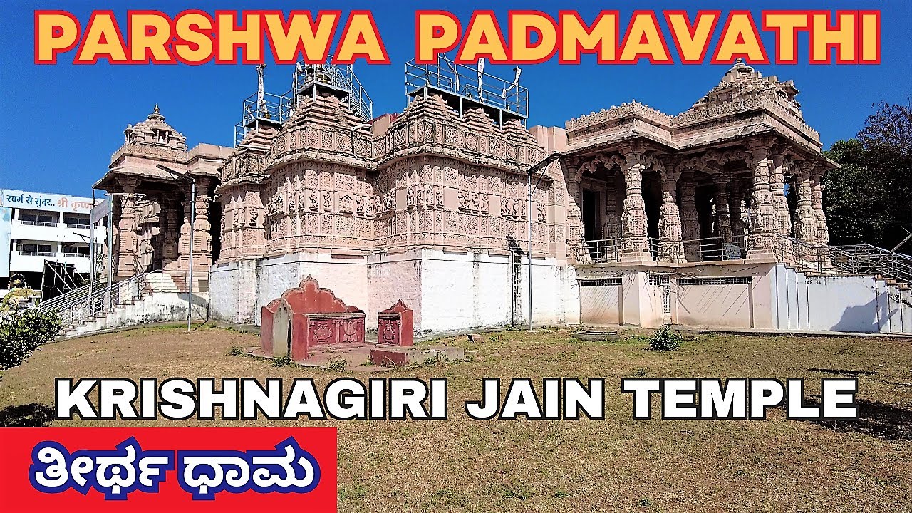 Parshwa Padmavathi Jain Tirth Dham, Krishnagiri | ಪಾರ್ಶ್ವ ಪದ್ಮಾವತಿ ಶಕ್ತಿಪೀಠ ತೀರ್ಥಧಾಮ, ತಮಿಳು ನಾಡು ...