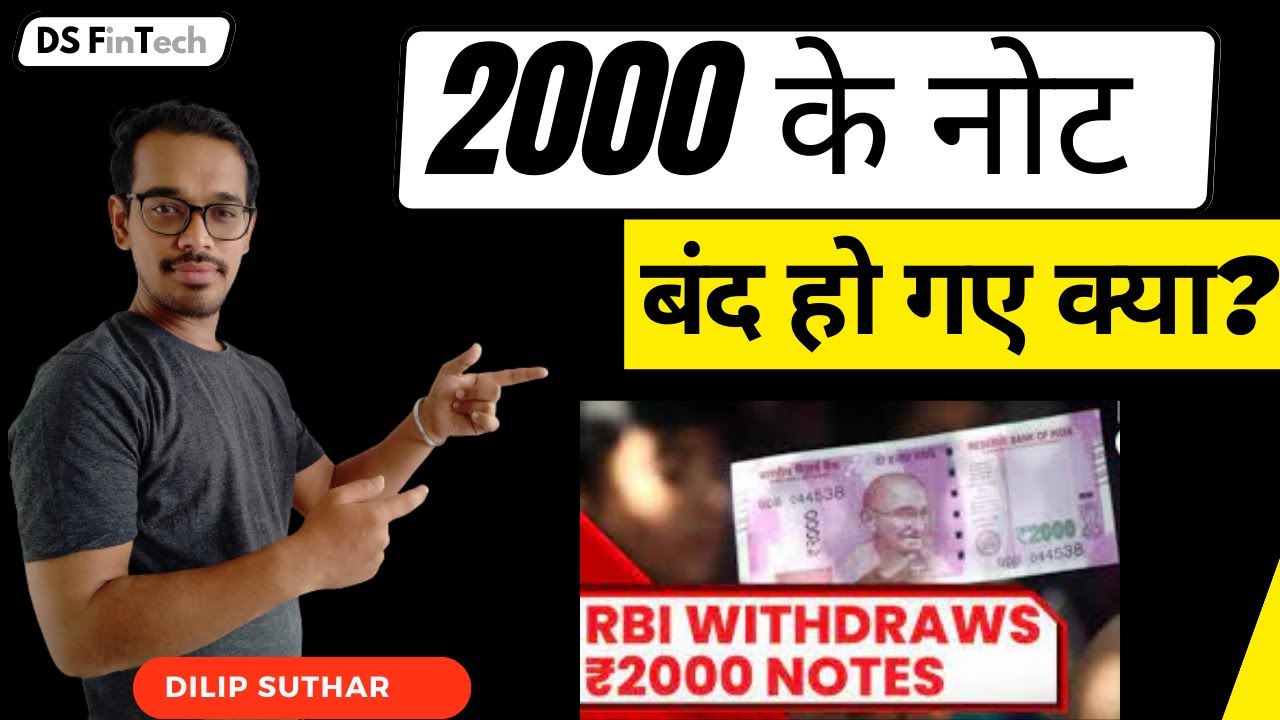 RBI Withdraws Rs 2000 Currency Note | Rs 2000 Ka Notes Band | अब नहीं ...